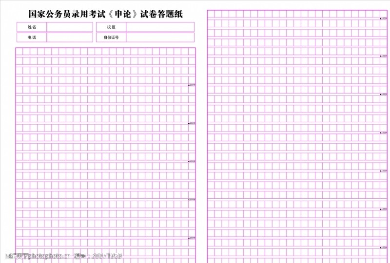 作文格子图片免费下载作文格子素材作文格子模板 图行天下素材网