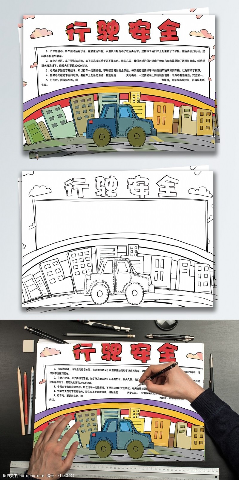 卡通手抄报高清图片-第347页-图行天下素材网