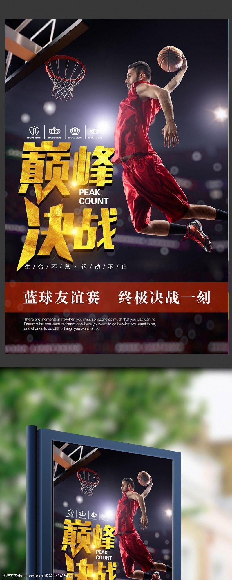 篮球协会招新图片免费下载_篮球协会招新素材_篮球协会招新模板-图行天下素材网