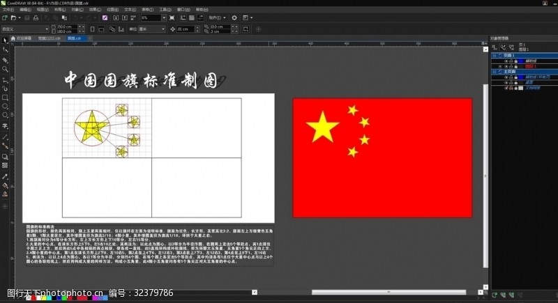 标准国旗图片免费下载_标准国旗素材_标准国旗模板-图行天下素材网