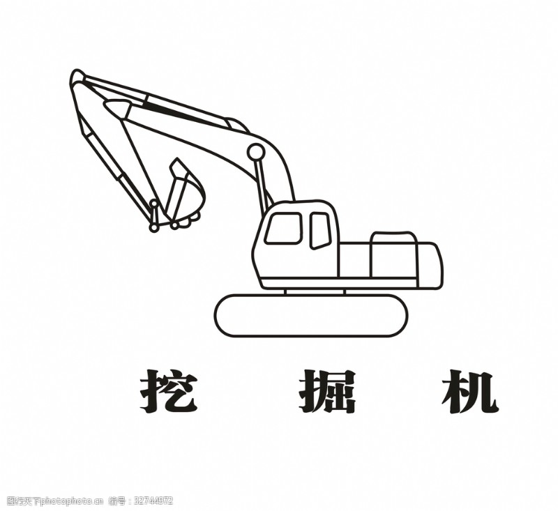 挖掘机标识图片免费下载挖掘机标识素材挖掘机标识模板 图行天下素材网